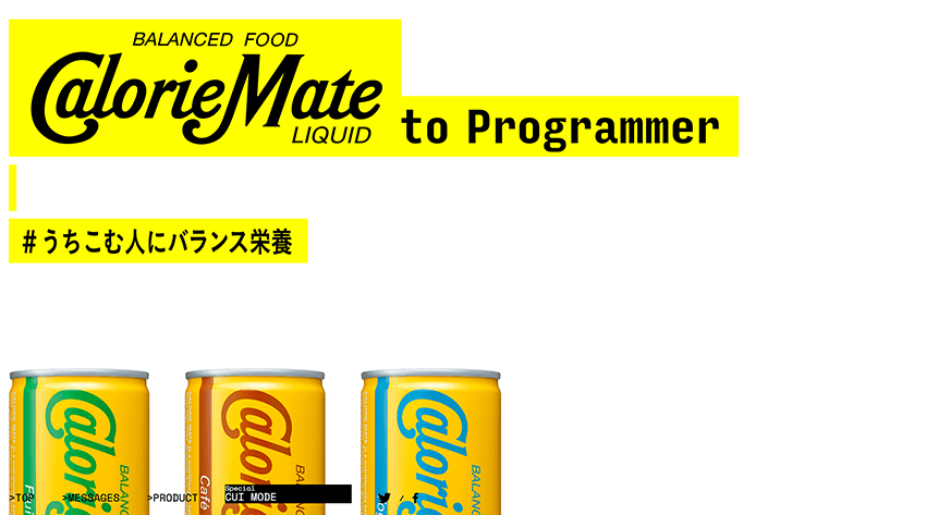CalorieMate to Programmer | 大塚製薬 | WF1でBLOG 2023